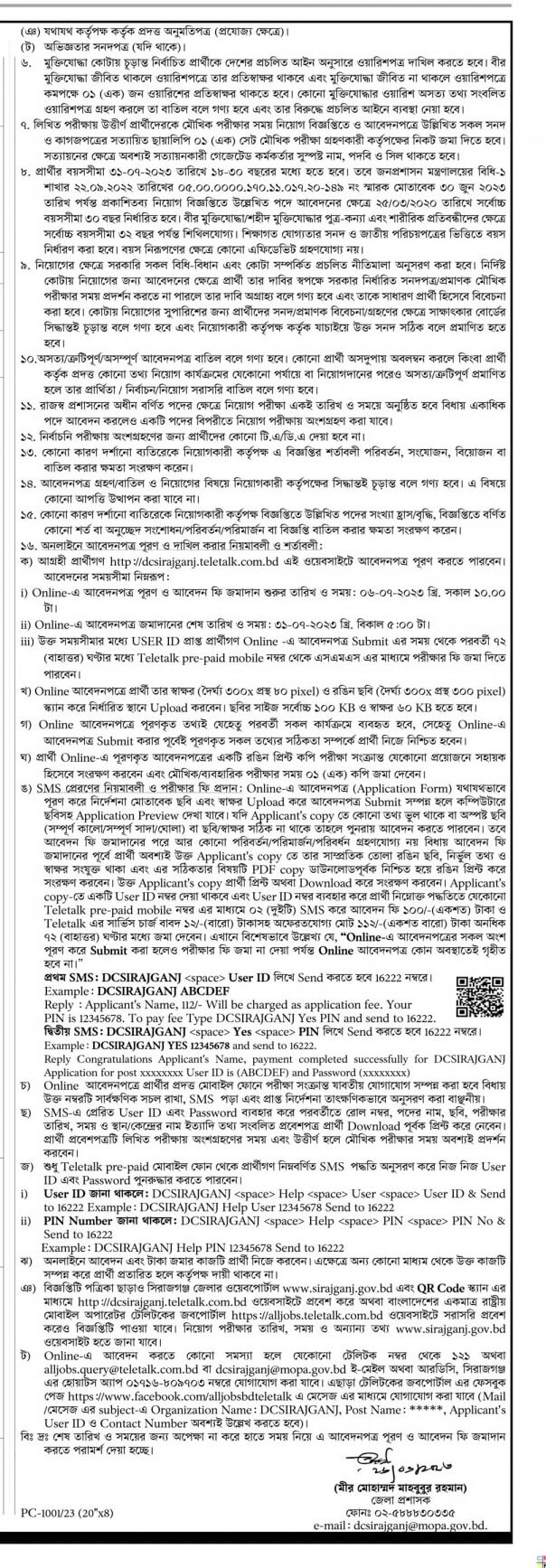 জেলা প্রশাসকের কার্যালয় নিয়োগ বিজ্ঞপ্তি ২০২৩ | Proggapon