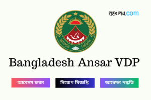 Bangladesh Ansar VDP Job Circular 2026 | ansarvdp.gov.bd