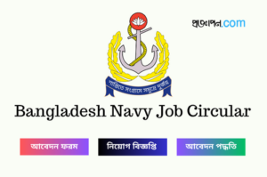 Bangladesh Navy Job Circular 2025 | joinnavy.navy.mil.bd