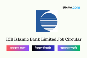 ICB Islamic Bank Limited Job Circular 2025
