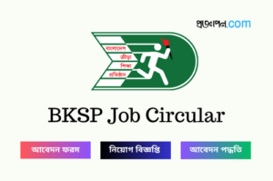 BKSP Job Circular 2025 | bksp.gov.bd