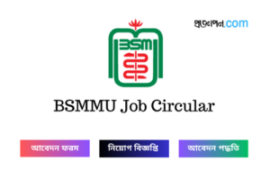 BSMMU Job Circular 2025 | bsmmu.edu.bd Apply Now!