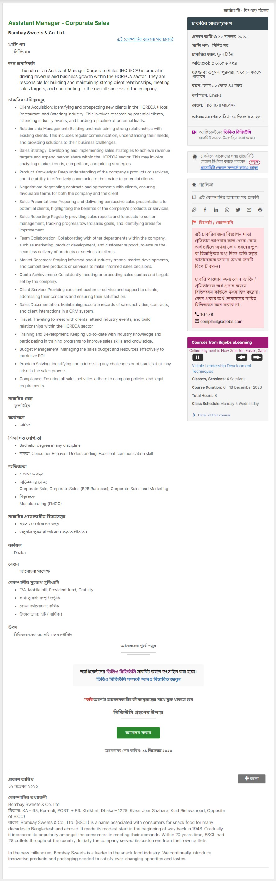 Bombay Sweets Job Circular 2025 | Proggapon