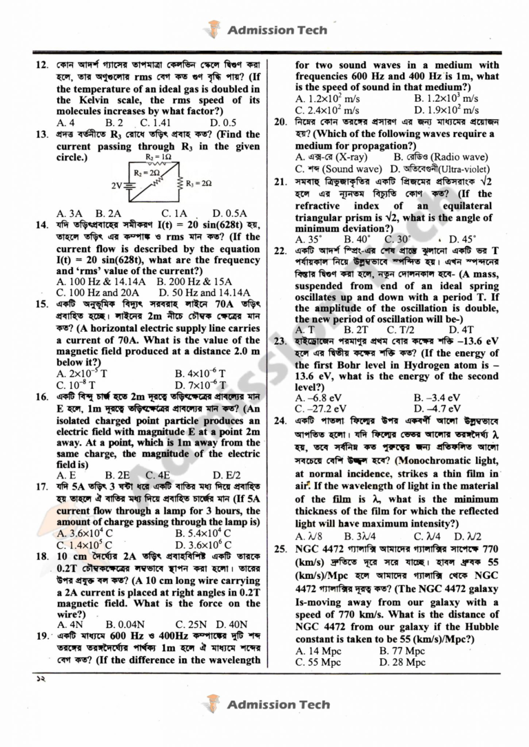 Dhaka University A Unit Question Bank | Proggapon