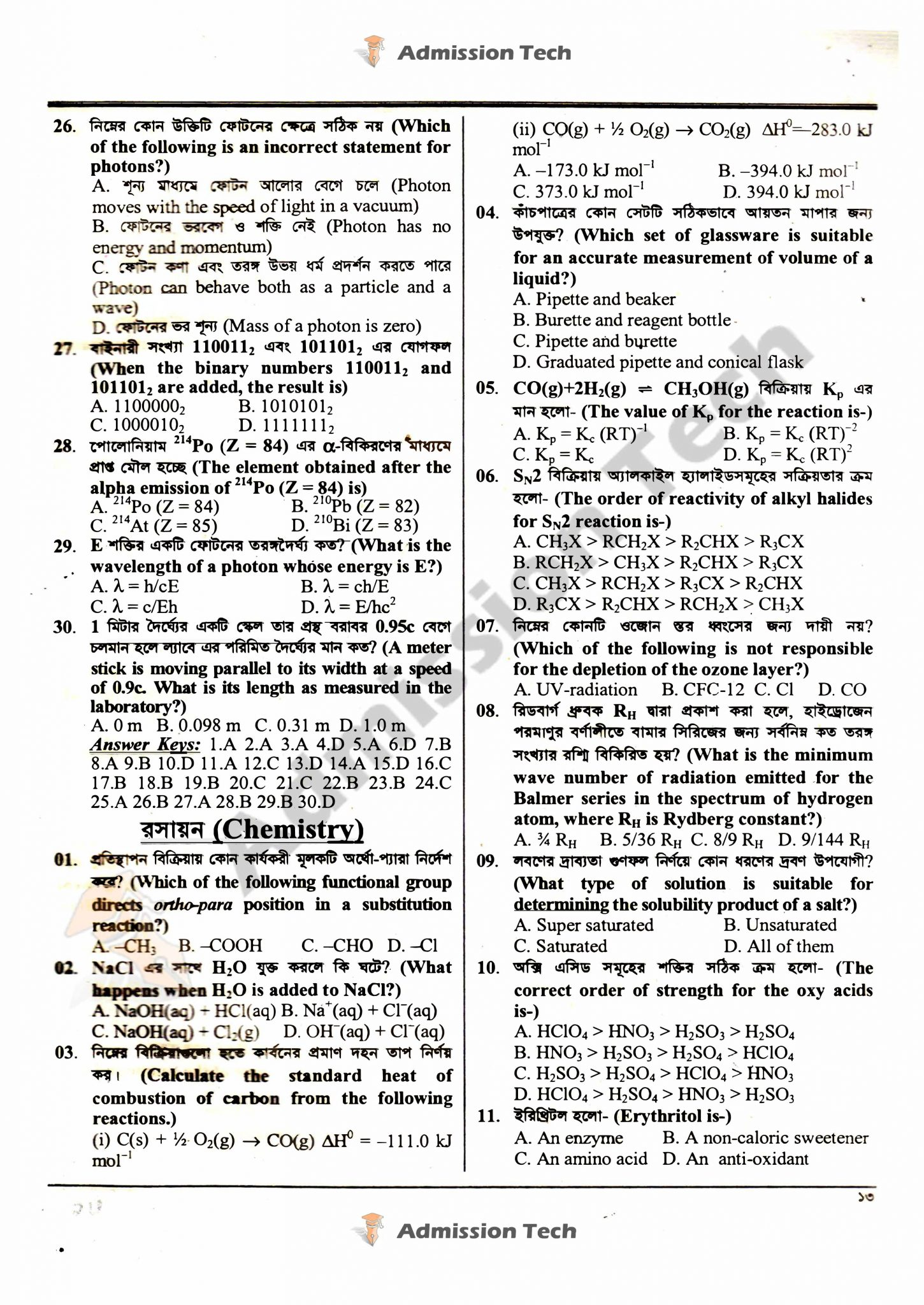 Dhaka University A Unit Question Bank | Proggapon