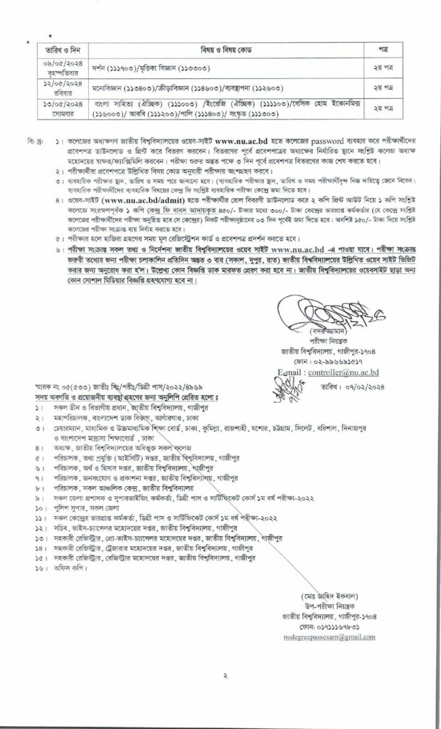 National University Degree 1st Year Exam Routine 2025