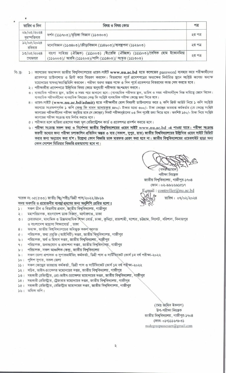 National University Degree 1st Year Exam Routine 2025