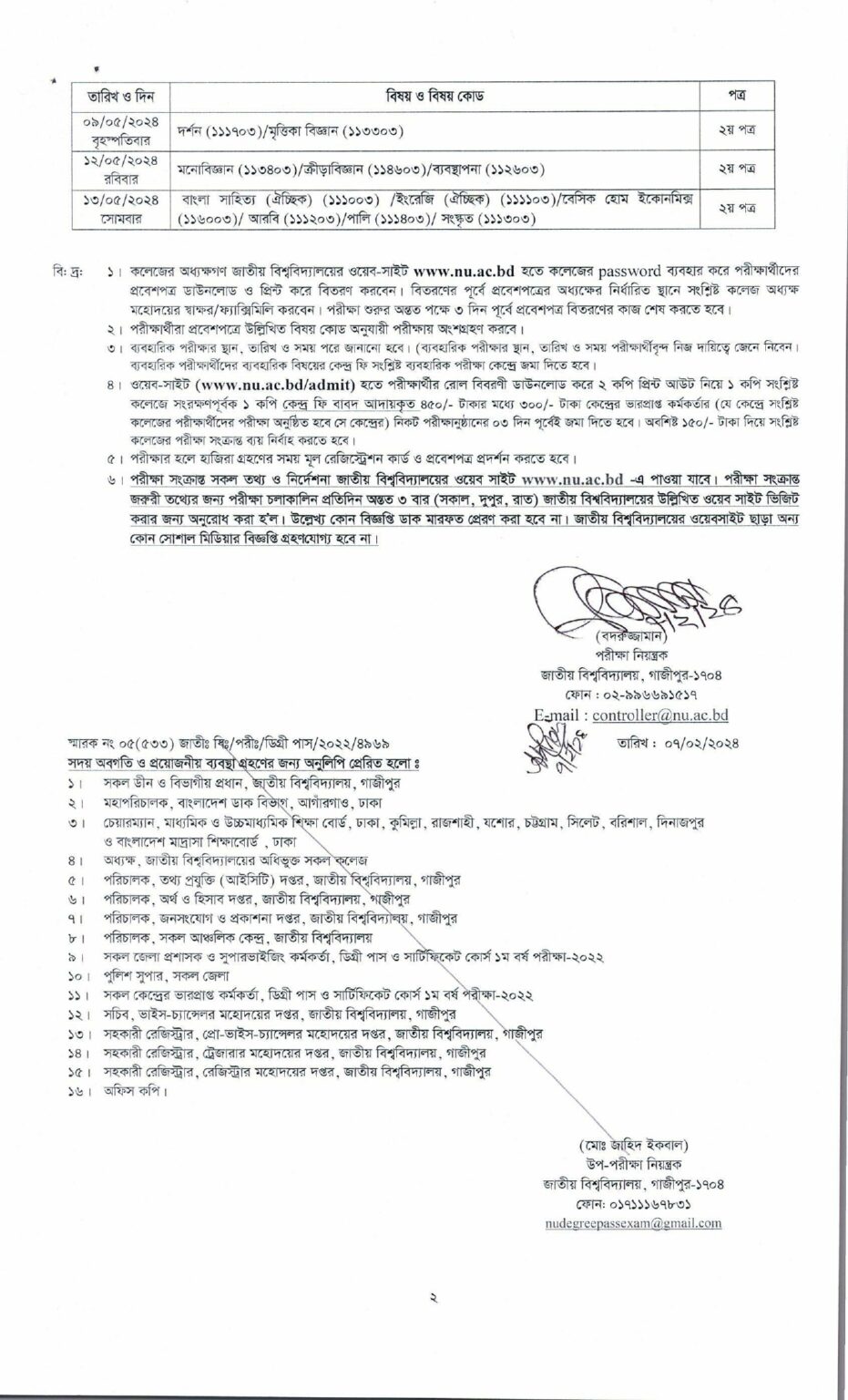 National University Degree 1st Year Exam Routine 2025