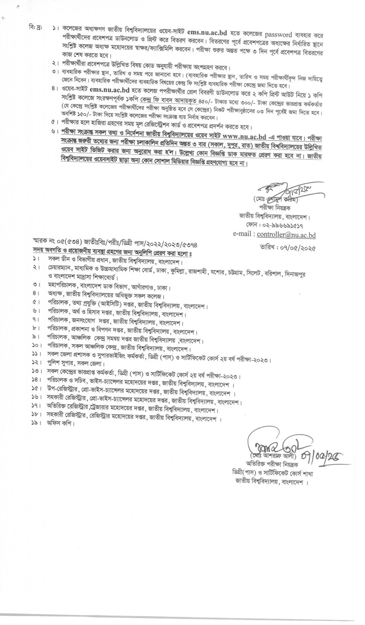 National University Degree 2nd Year Routine 2025 | Proggapon