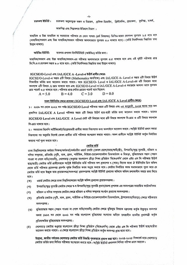 Dhaka University Admission Circular 2024-25