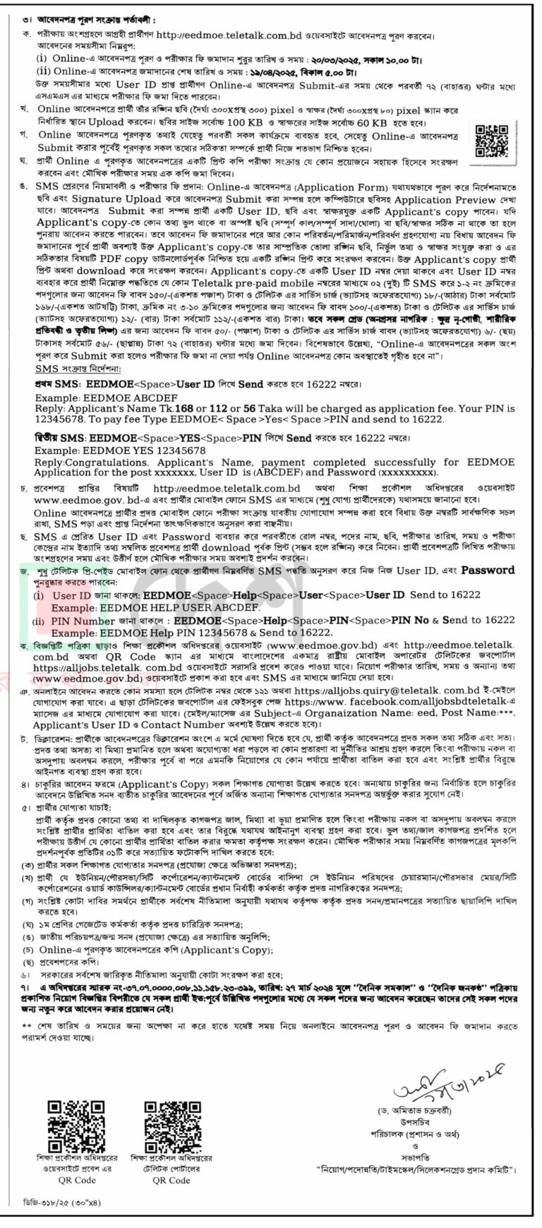 EEDMOE Job Circular 2025 | eedmoe.teletalk.com.bd Apply