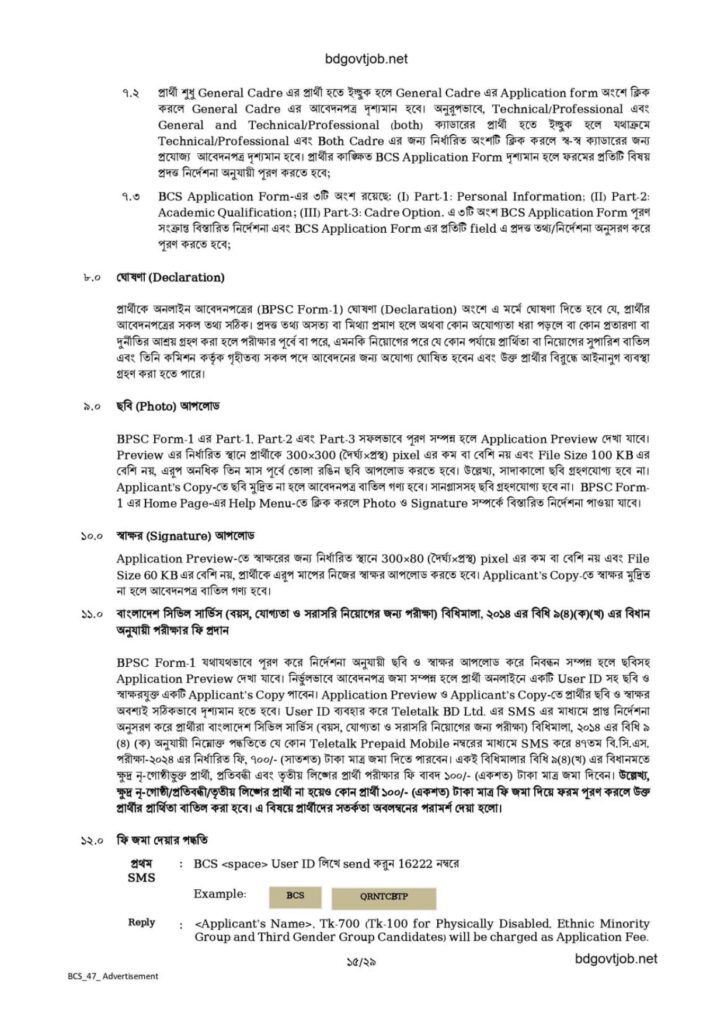 BPSC Job Circular 2026 | bpsc.teletalk.com.bd Apply Now!