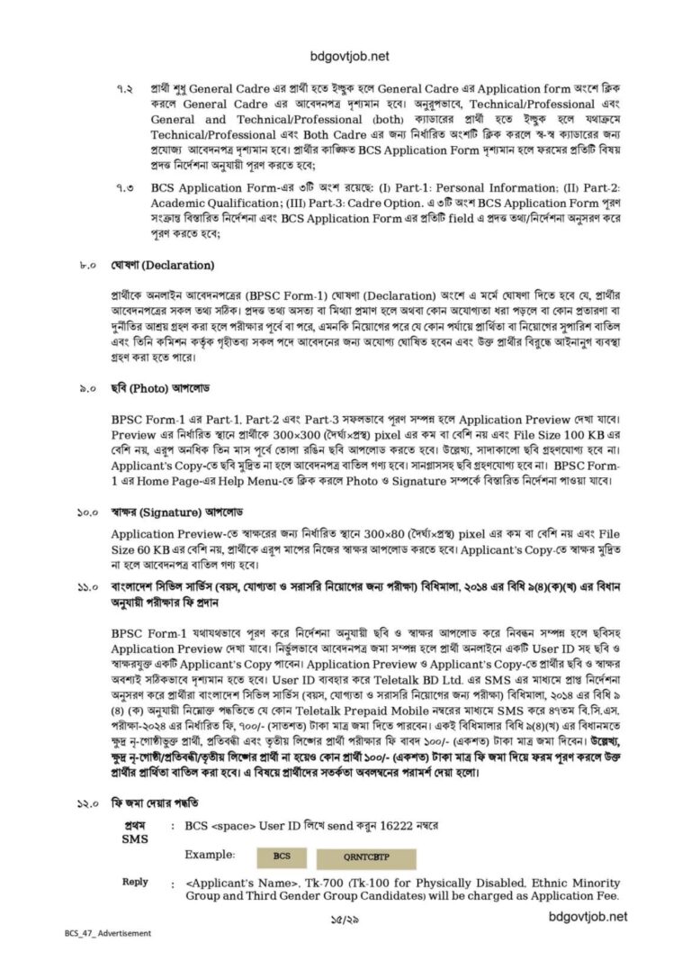 BPSC Job Circular 2026 | bpsc.teletalk.com.bd Apply Now!