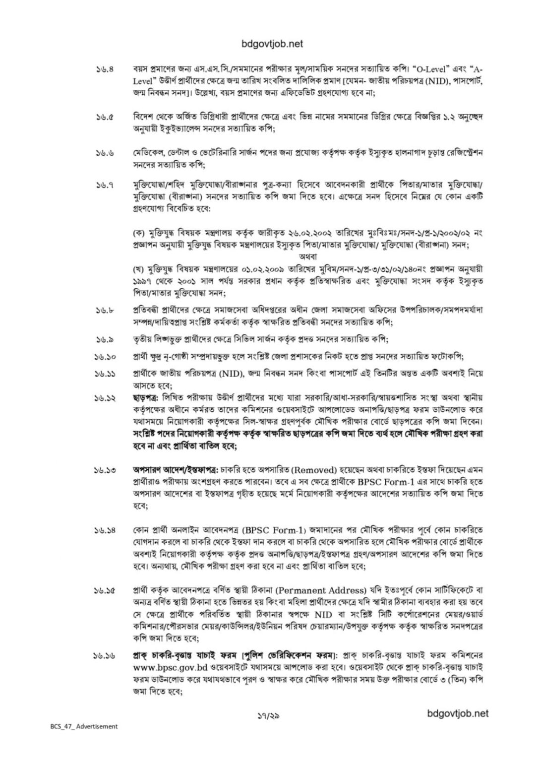 BPSC Job Circular 2026 | bpsc.teletalk.com.bd Apply Now!