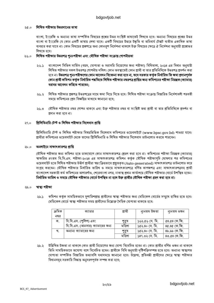 BPSC Job Circular 2026 | bpsc.teletalk.com.bd Apply Now!