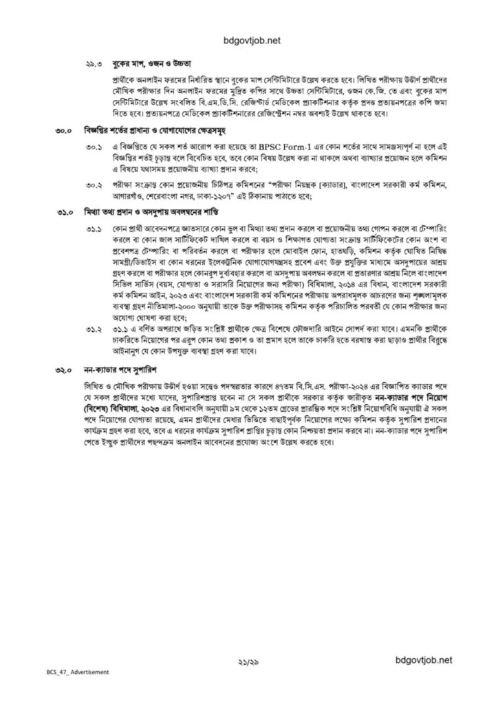 BPSC Job Circular 2026 | bpsc.teletalk.com.bd Apply Now!