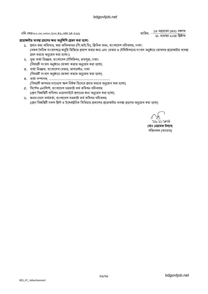 BPSC Job Circular 2026 | bpsc.teletalk.com.bd Apply Now!