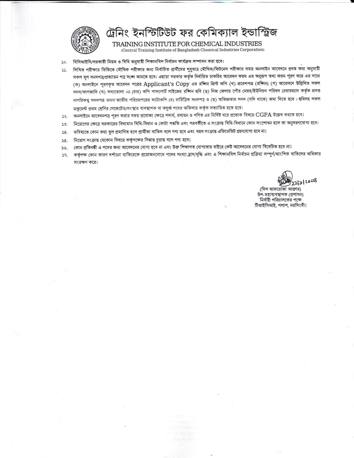 BCIC Job Circular 2025 | bcic.teletalk.com.bd