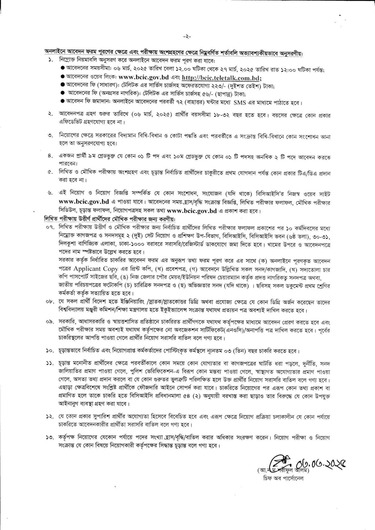 BCIC Job Circular 2025 | bcic.teletalk.com.bd