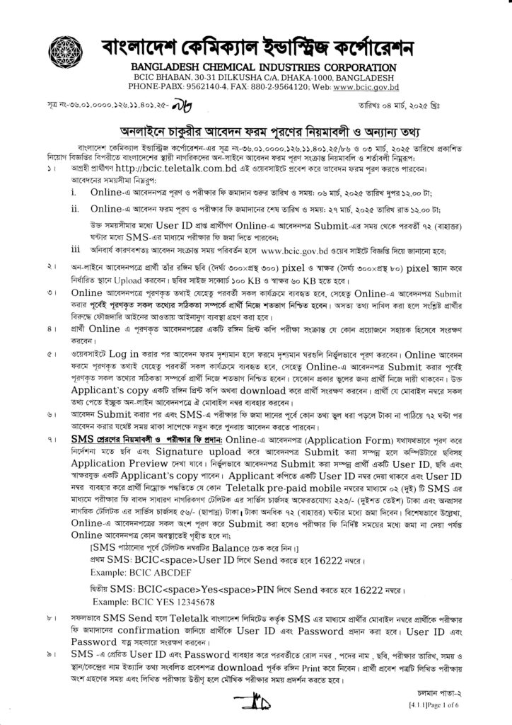BCIC Job Circular 2025 | bcic.teletalk.com.bd