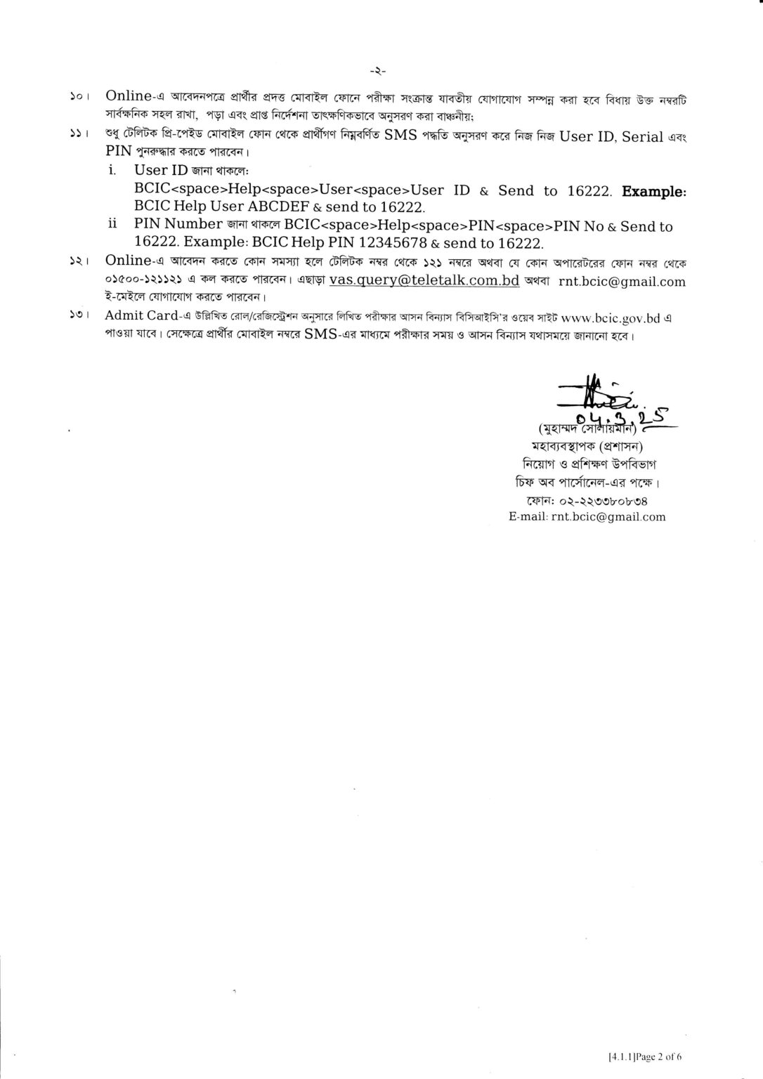 BCIC Job Circular 2025 | bcic.teletalk.com.bd