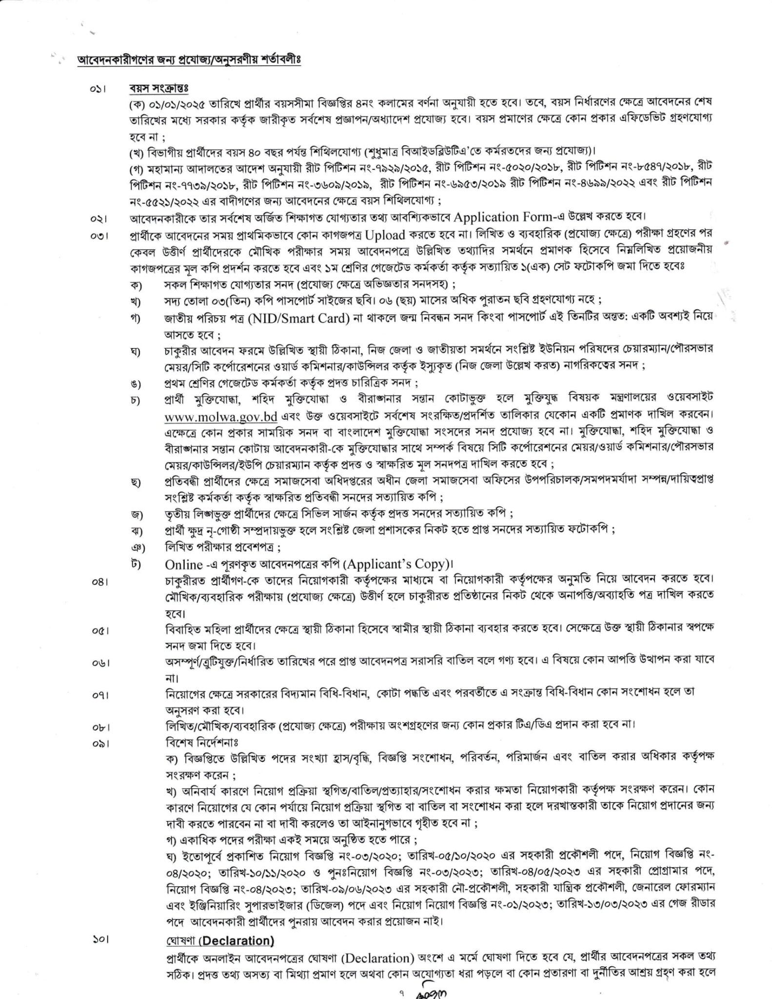 BIWTA Job Circular 2025 | biwta.teletalk.com.bd