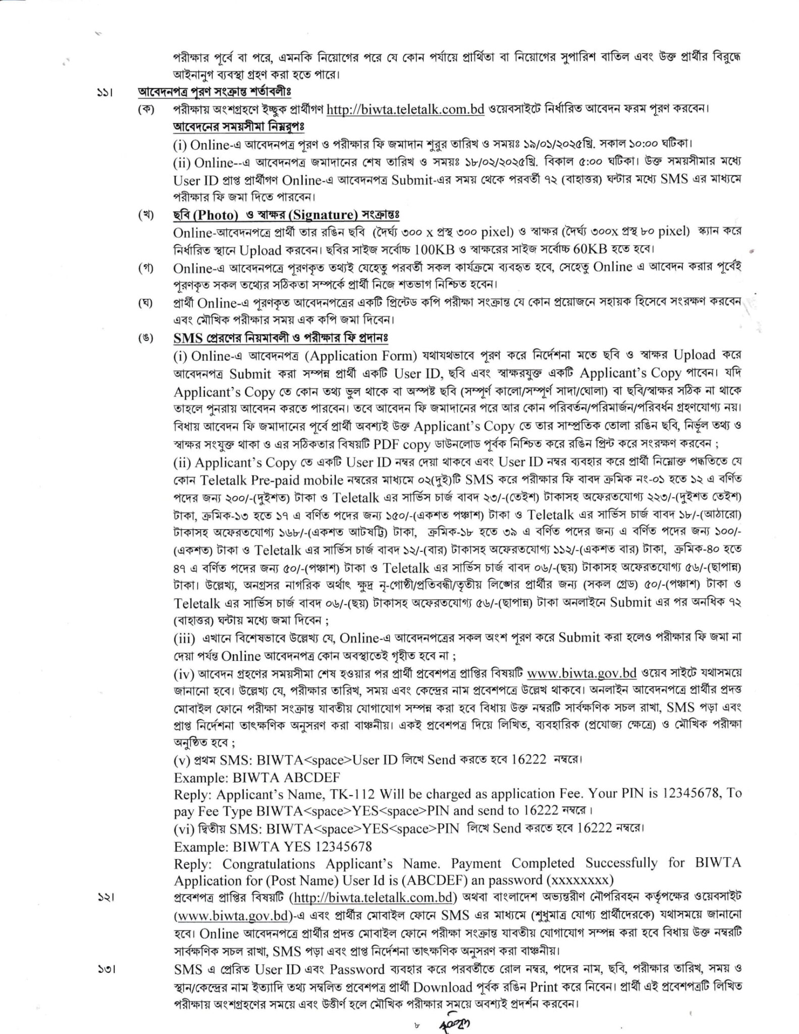 BIWTA Job Circular 2025 | biwta.teletalk.com.bd
