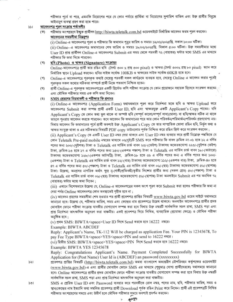 BIWTA Job Circular 2025 | biwta.teletalk.com.bd