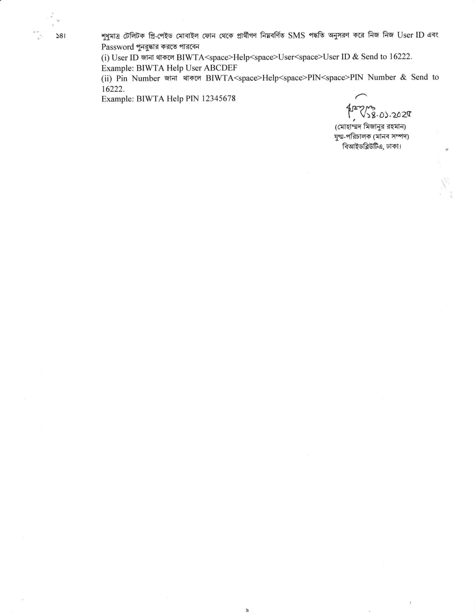 BIWTA Job Circular 2025 | biwta.teletalk.com.bd