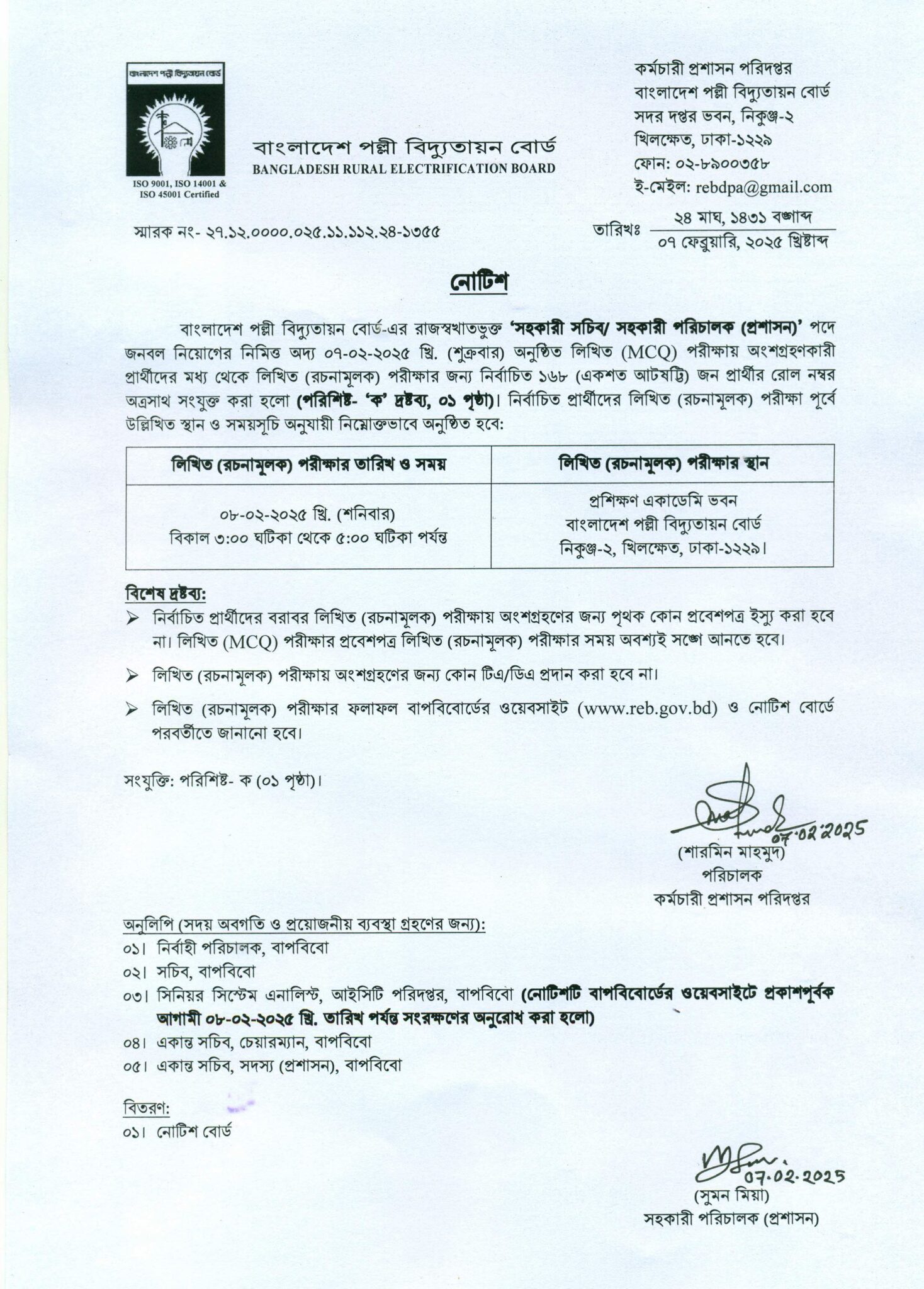 BREB Exam Result 2025 | Proggapon