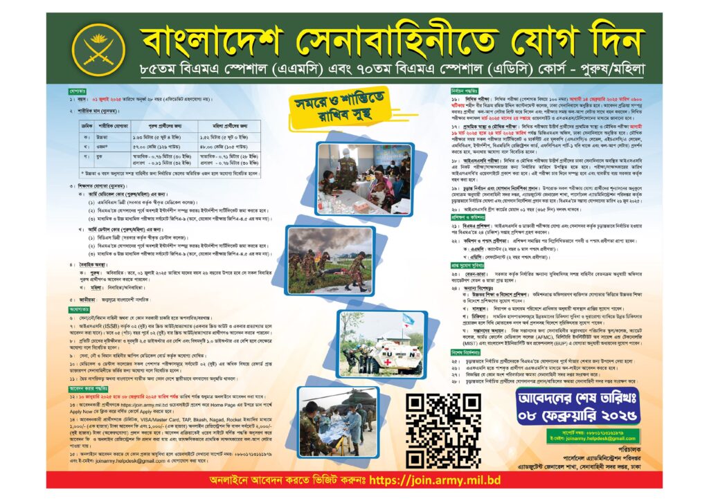 Bangladesh Army Job Circular 2025 | army.mil.bd Apply