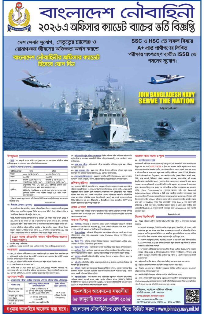Bangladesh Navy Job Circular 2025 | joinnavy.navy.mil.bd