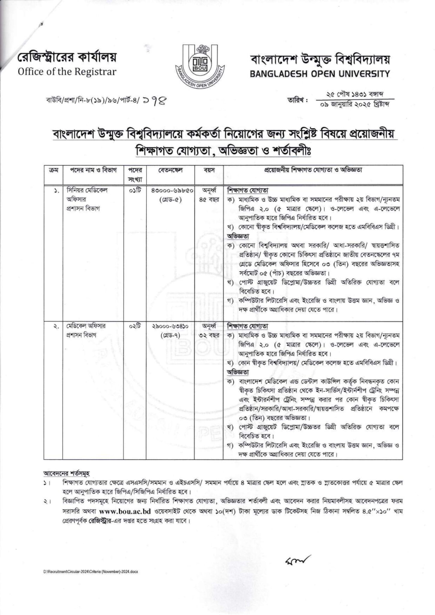 Bangladesh Open University Job Circular 2025 | bou.ac.bd