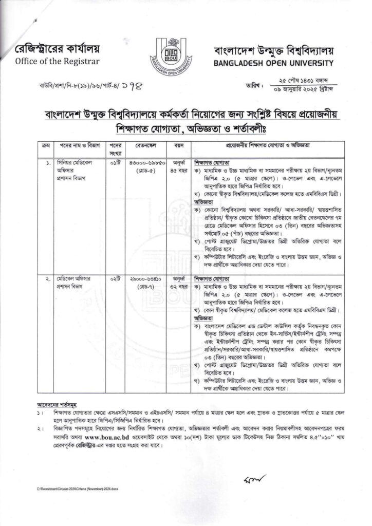 Bangladesh Open University Job Circular 2025 | bou.ac.bd