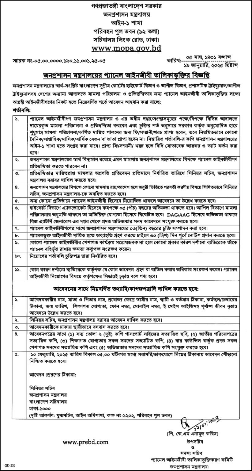 MOPA Job Circular 2025 | mopa.teletalk.com.bd Apply Now!