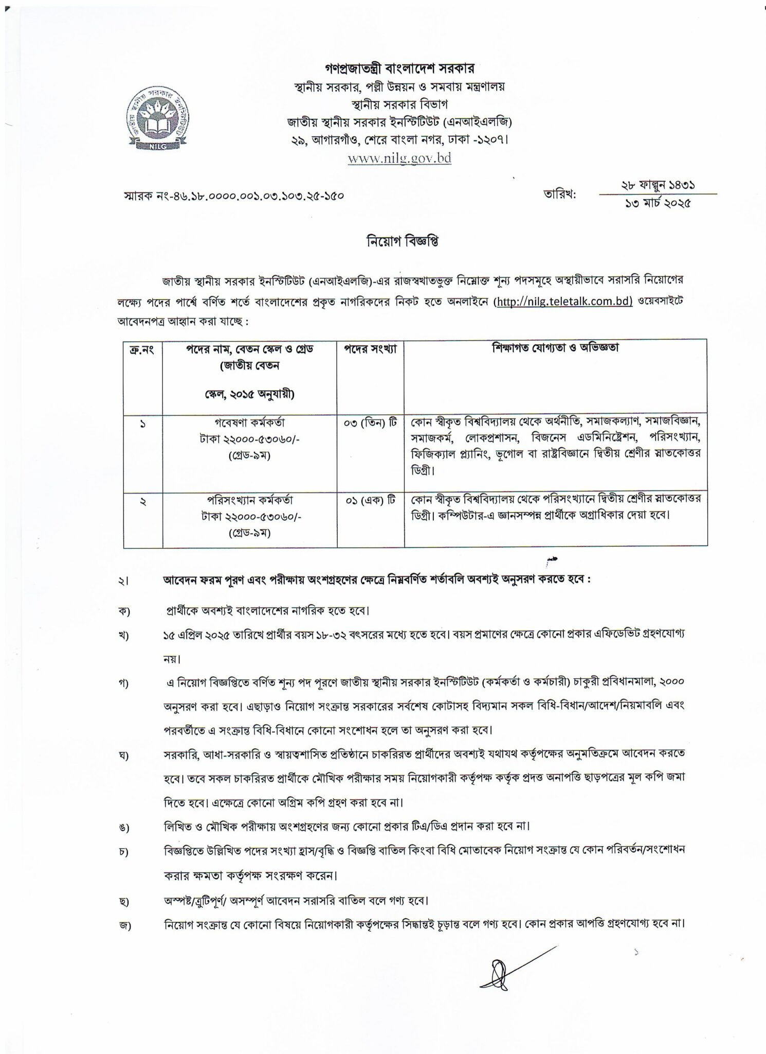 National Institute of Local Government Job Circular 2025