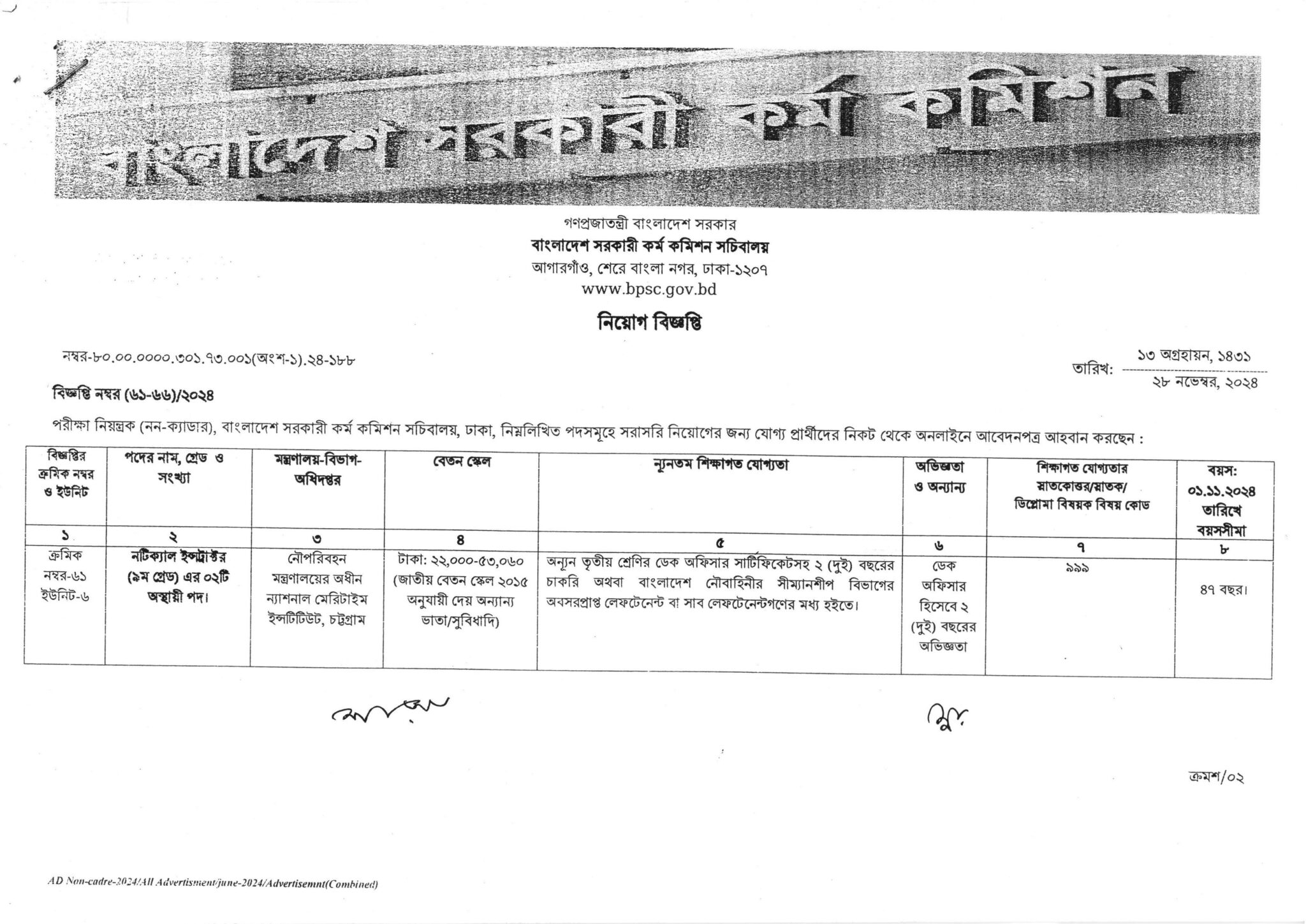 BPSC Job Circular 2025 | bpsc.teletalk.com.bd Apply Now!