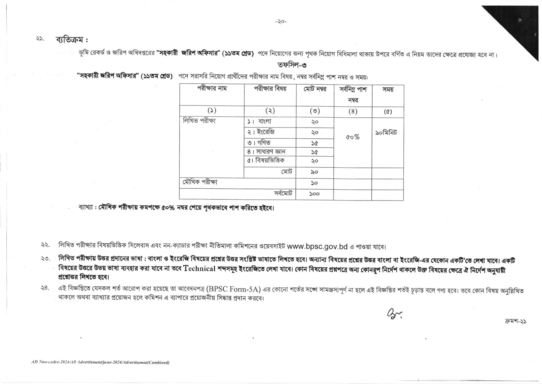 BPSC Non Cadre Job Circular 2025 | bpsc.teletalk.com.bd