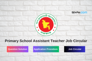 Primary School Assistant Teacher Job Circular 2025