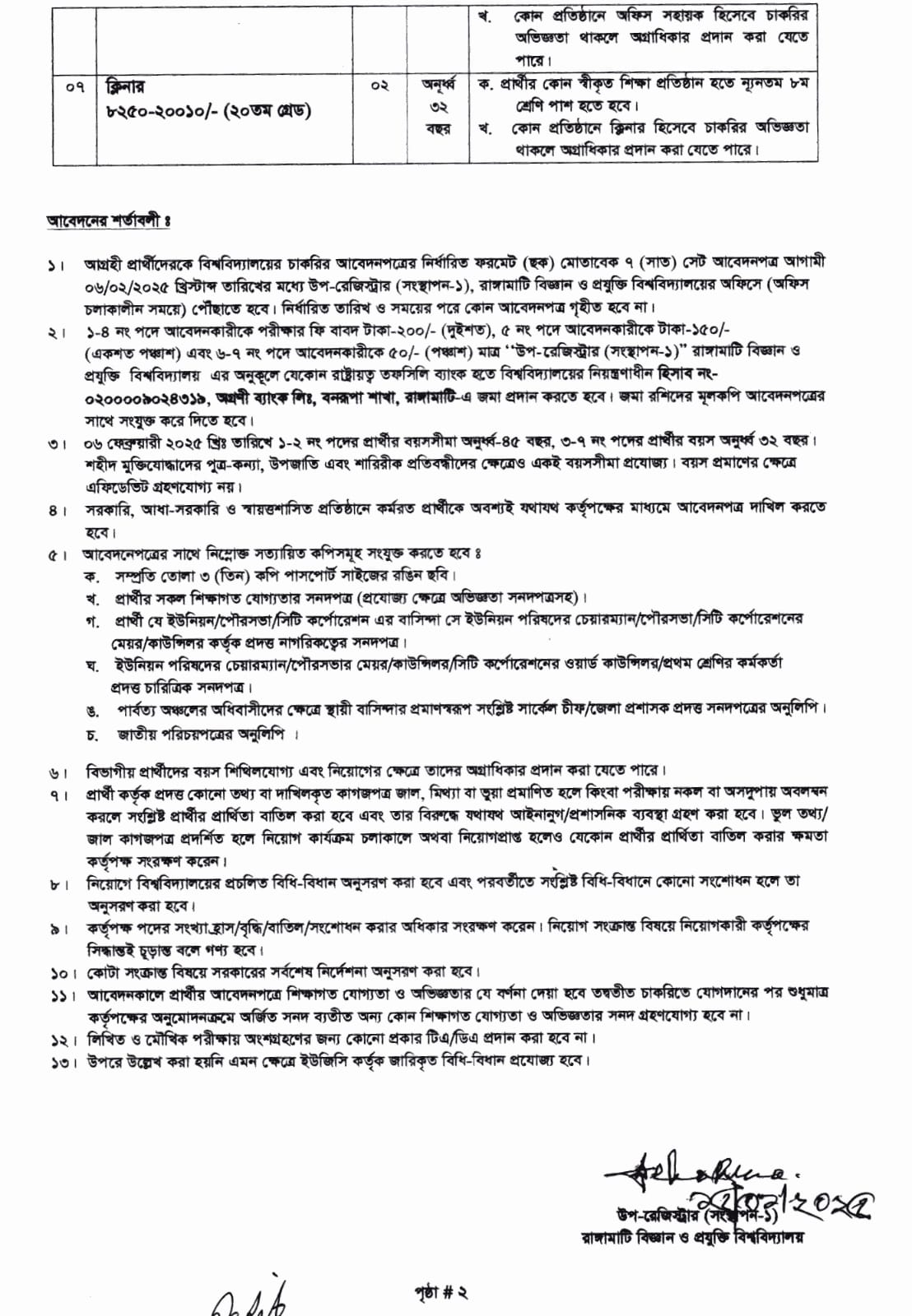 RMSTU Job Circular 2025 | rmstur.teletalk.com.bd Apply