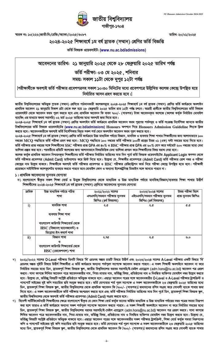 NU Admission Circular 2025: Eligibility and Result Updates