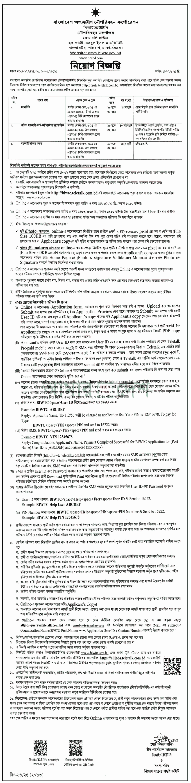 BIWTC Job Circular 2025 | biwtc.teletalk.com.bd