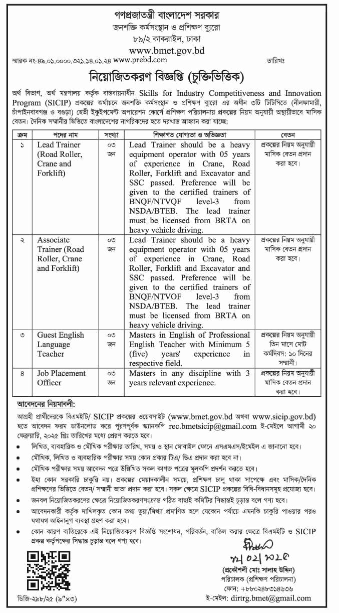 BMET Job Circular 2025 | bmet.teletalk.com.bd Apply Now!