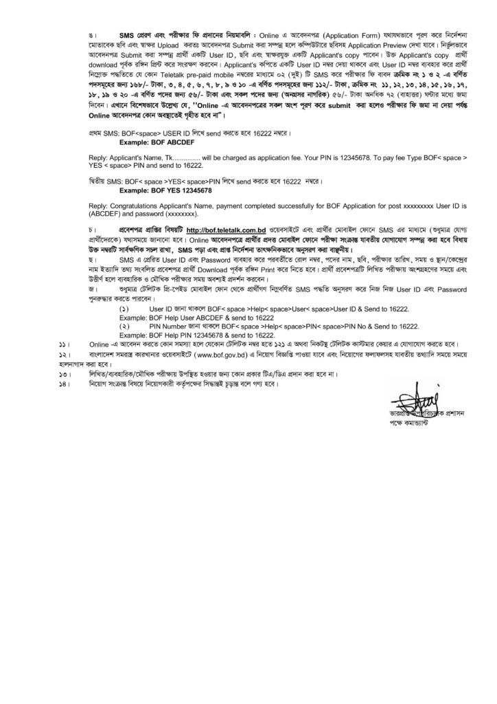 BOF Job Circular 2025 | Proggapon