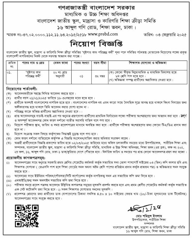 DSHE Job Circular 2025 | dshe.teletalk.com.bd Apply Now!