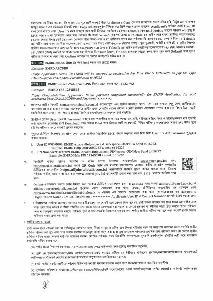 EMRD Job Circular 2025 | emrd.teletalk.com.bd