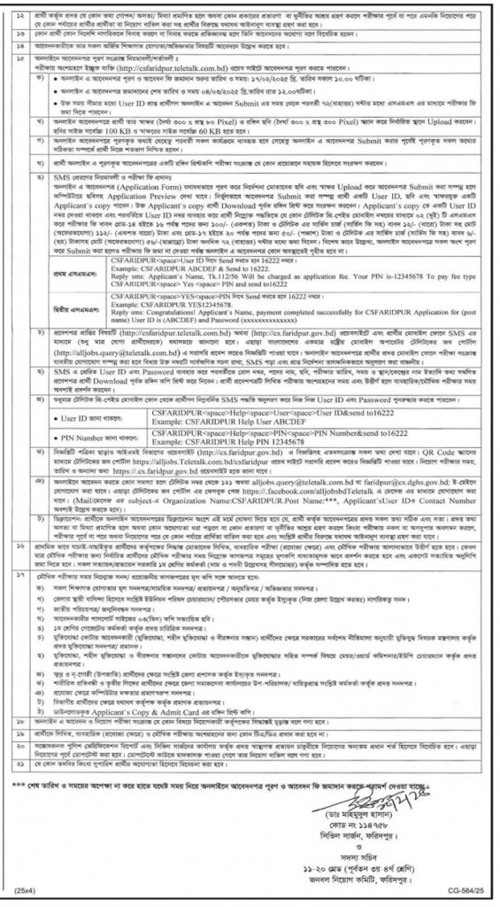 Civil Surgeon Office Faridpur Job Circular 2025 | Proggapon