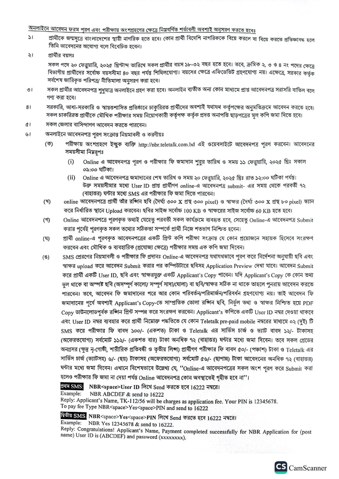 NBR Job Circular 2025 | nbr.teletalk.com.bd Apply Now!