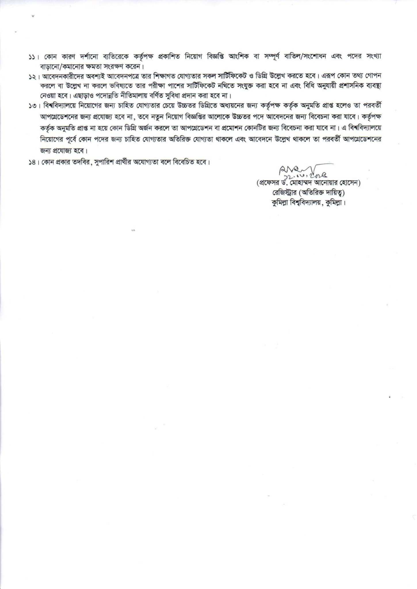 Comilla University Job Circular 2025 | Proggapon