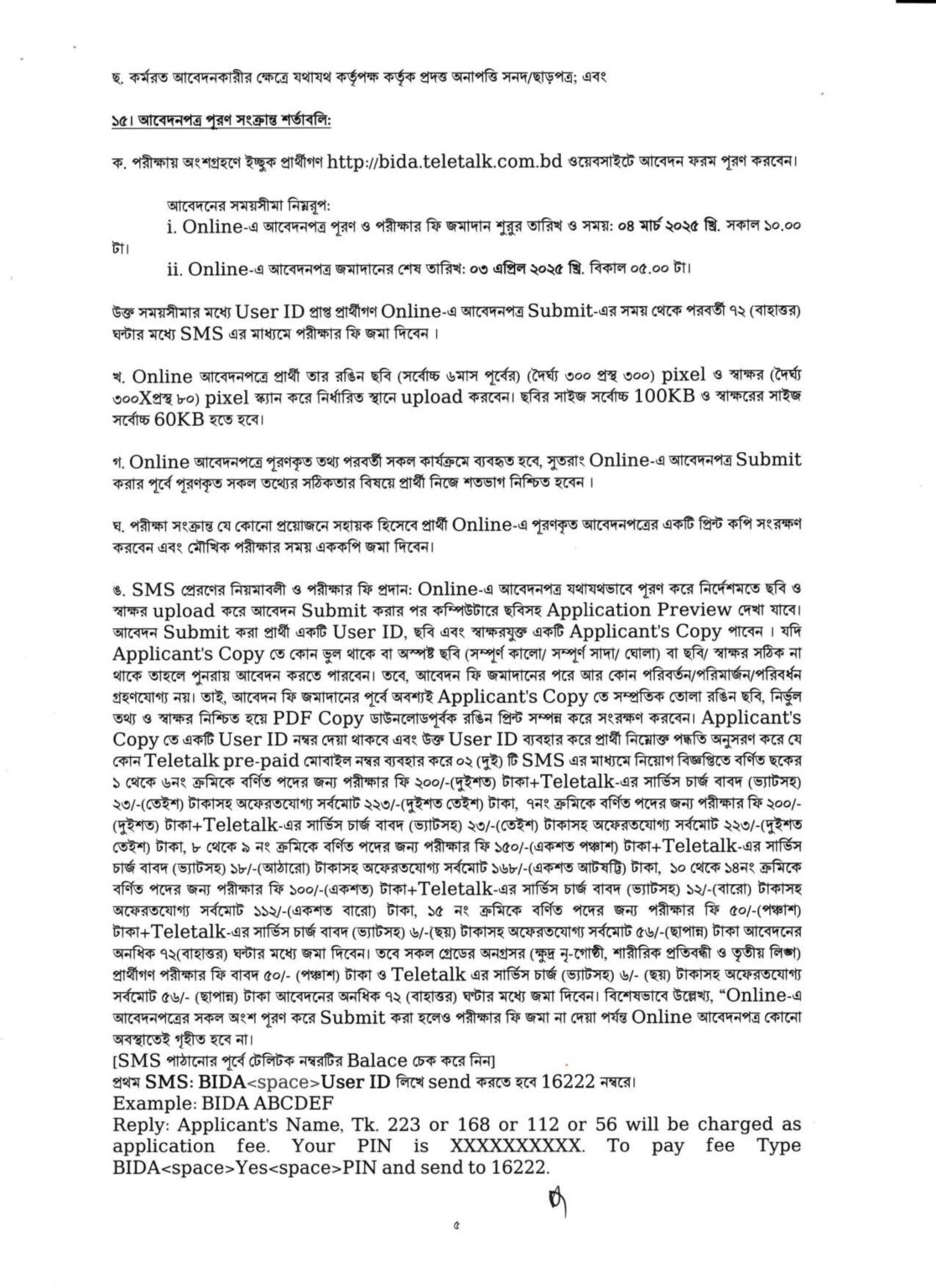 BIDA Job Circular 2026 | bida.teletalk.com.bd Apply Online